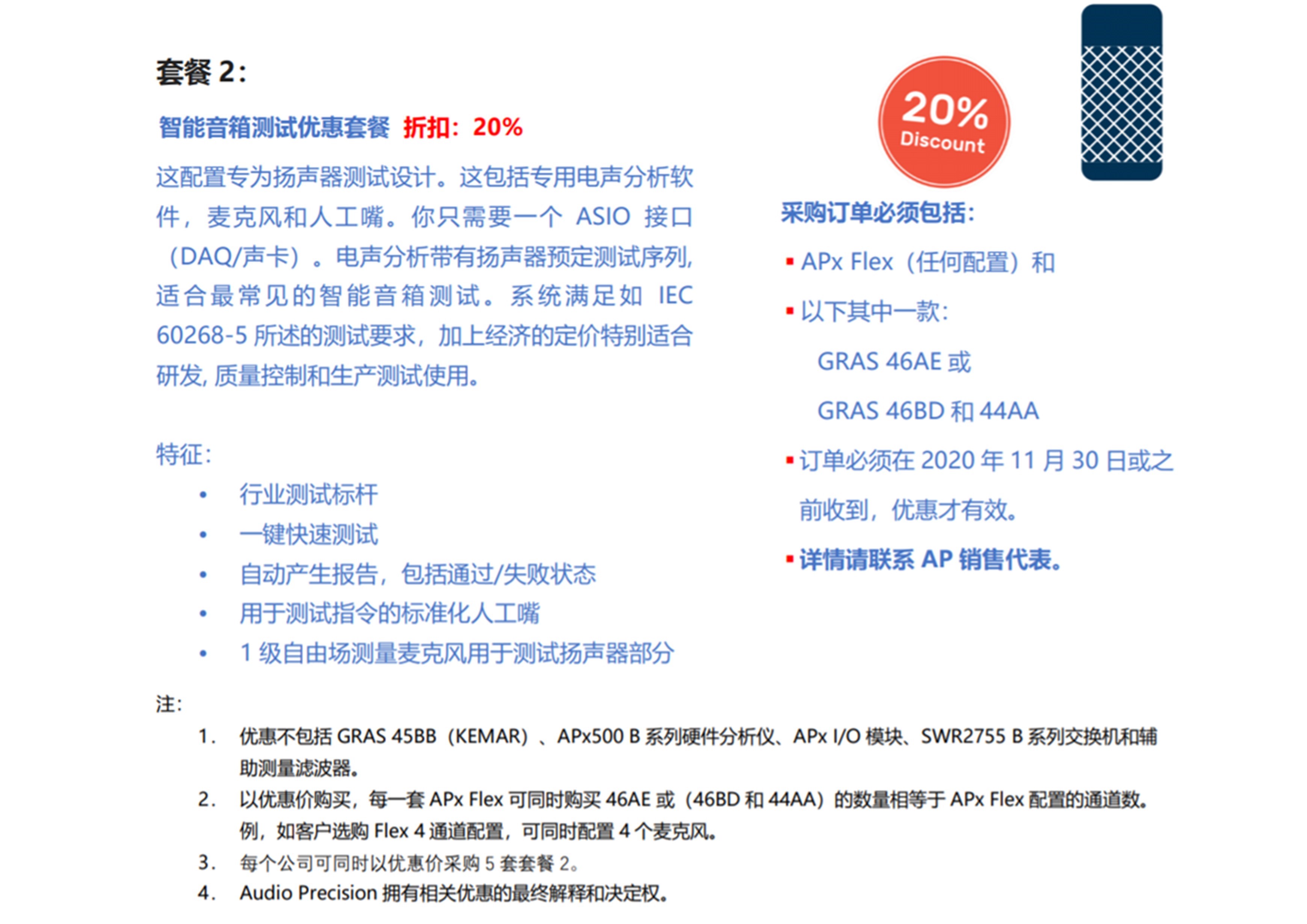 AP 和 GRAS 让每位电声工程师都可以组建自己的电声测试系统-声学和音频测试领域公认的领先制造商 | Audio Precision