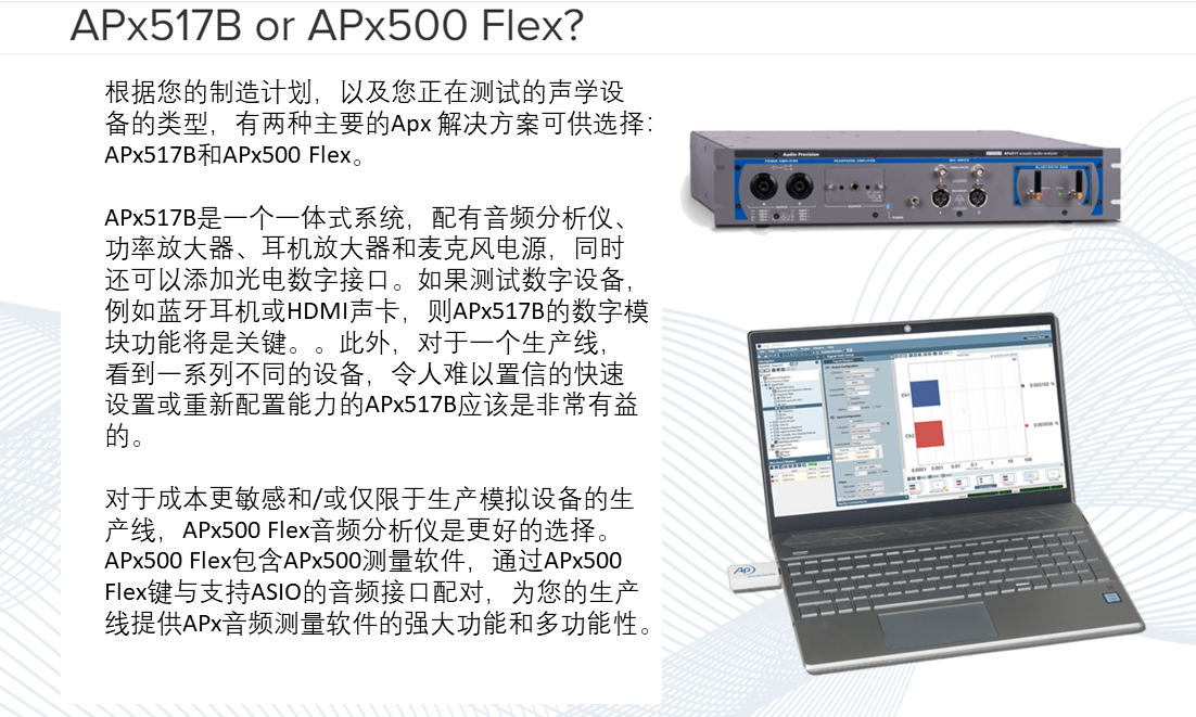 APx517B声学分析仪-音频分析仪 - Audio Precision 官方网站 - 声学和音频测试公认的标准